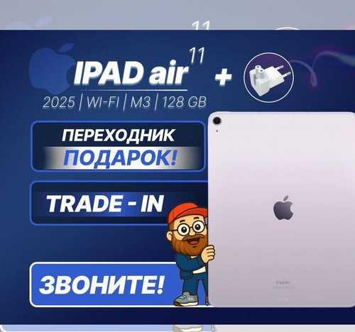 iPad air 11 M3 (2025) 128 / WI-FI Purple