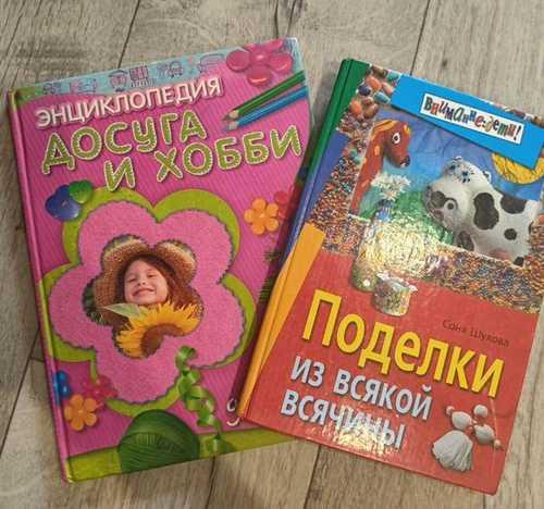 Книги для девочек хобби поделки