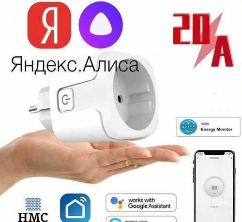 Умная розетка wifi (20а) с поддержкой Яндекс Алиса