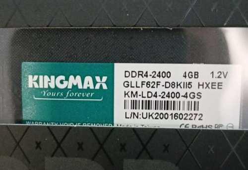 Оперативная память Kingmax DDR4 - 4гб 2400мгц