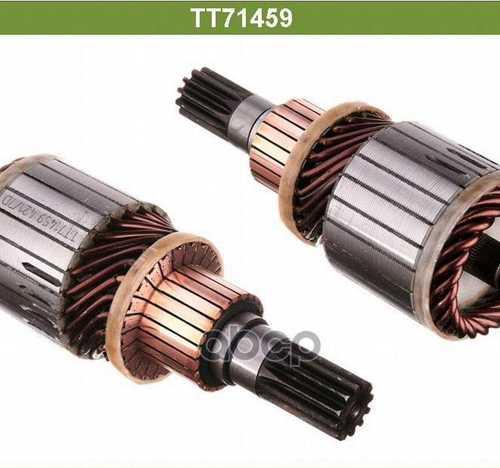 Ротор стартера TT71459 Tesla Technics