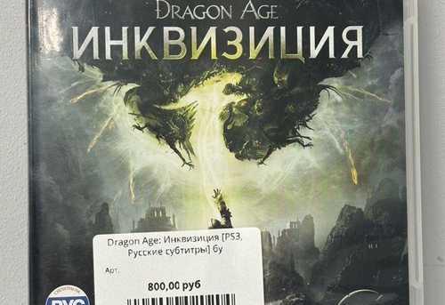 PS3 Dragon Age: Инквизиция