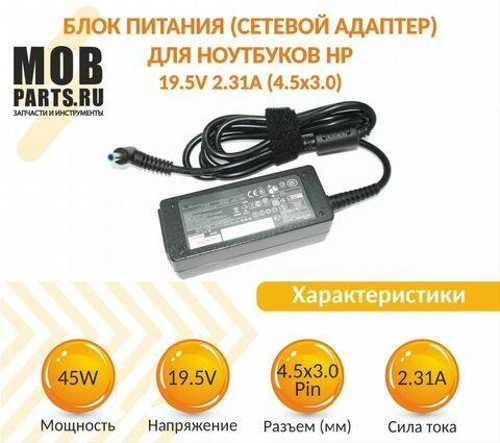 Блок питания HP 19.5V 2.31A (4.5x3.0)
