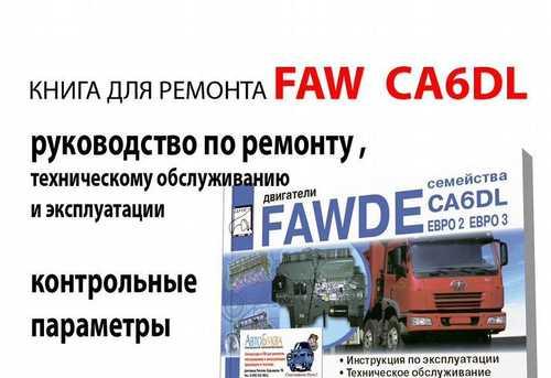 Книга FAW CA6DL Евро 2/3 по ремонту и обслужив