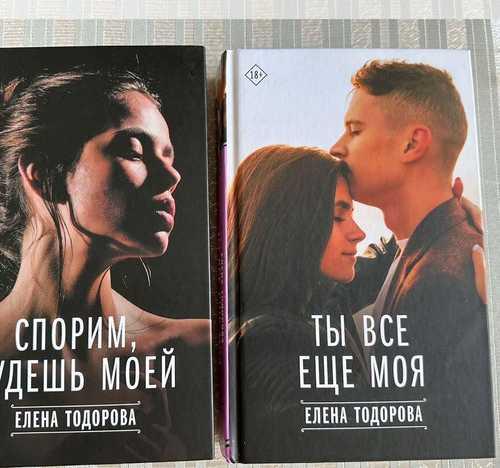 Елена Тодорова Книги