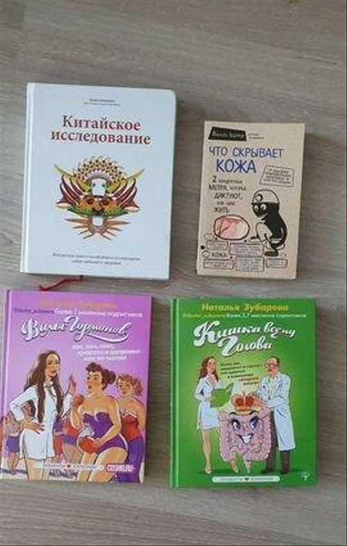 Книги о здоровье