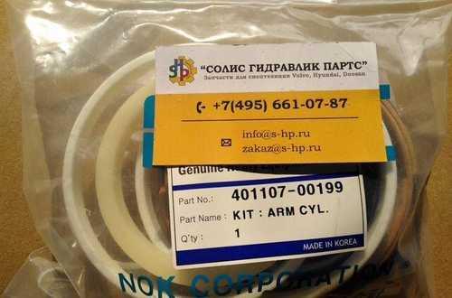 Р/к гидроцилиндра рукояти 401107-00199A