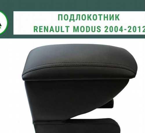 Подлокотник для renault Modus / рено Модус 2004-20