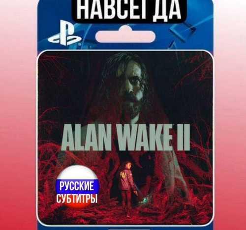 Alan Wake 2 Ps5 навсегда