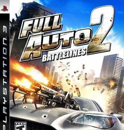 Full auto 2: battlelines (PS3) б\у