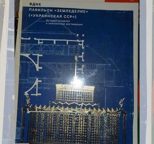 Книга ВДНХ реставрация