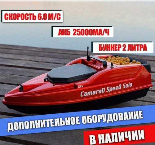 Прикормочный кораблик карповый CamaraD speed solo