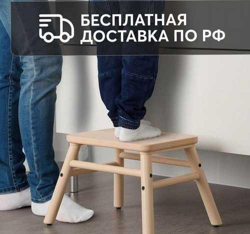 Табурет с лестницей IKEA