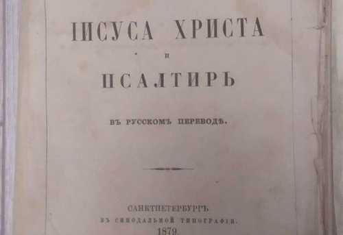 Новый завет