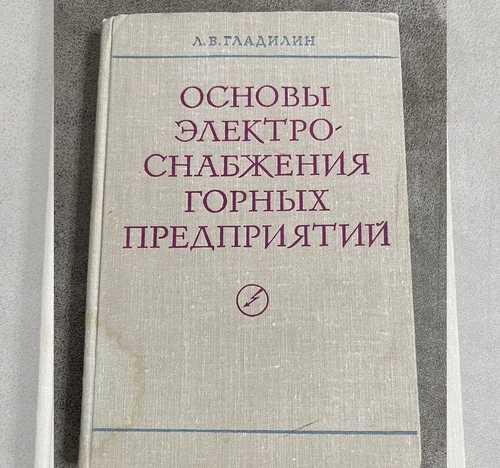 Основы электроснабжения горных предприятий