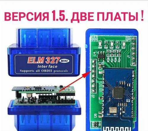 Сканер ELM327. 1.5. Две платы OBD2