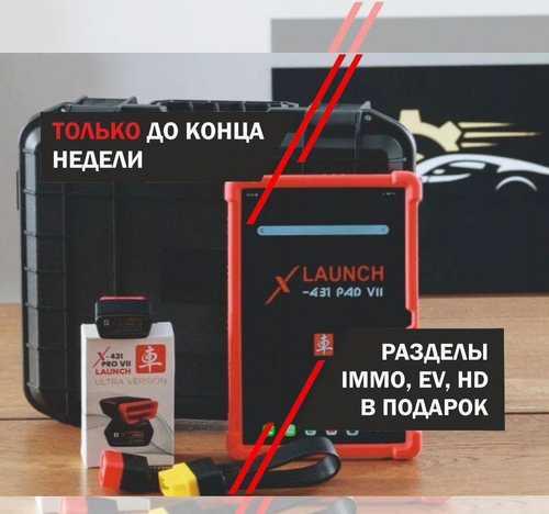 Лаунч launch x431 PAD 7 + autodata