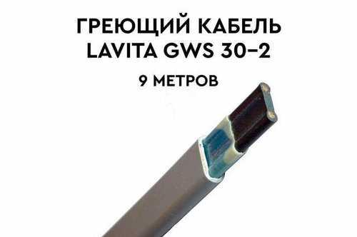 Греющий кабель Lavita GWS 30-2 9м