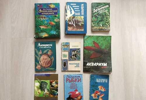 Книги про аквариум и рыбок