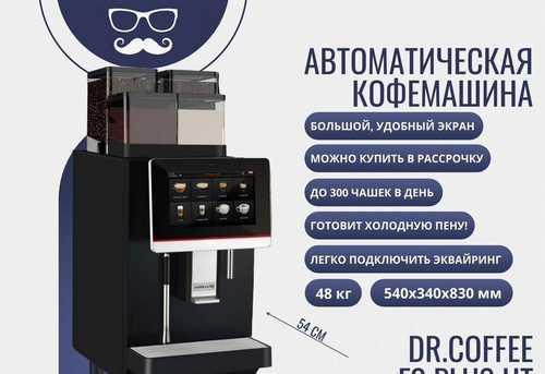 Кофемашина Dr.Coffee F3 Plus T Доктор кофе Ф3