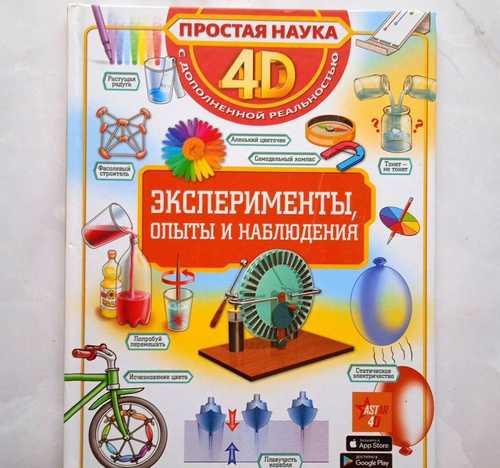 Эксперименты, опыты и наблюдения 6 