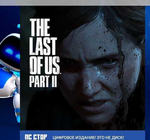 The Last of Us Part II ps4 и ps5