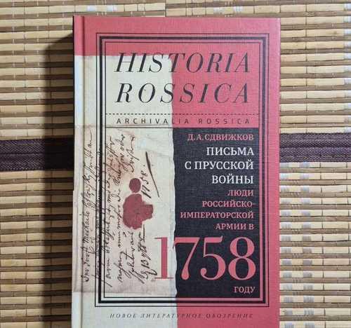 Письма с Прусской войны. Люди Российско-императорс