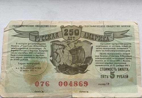 Русская Америка 250 лет