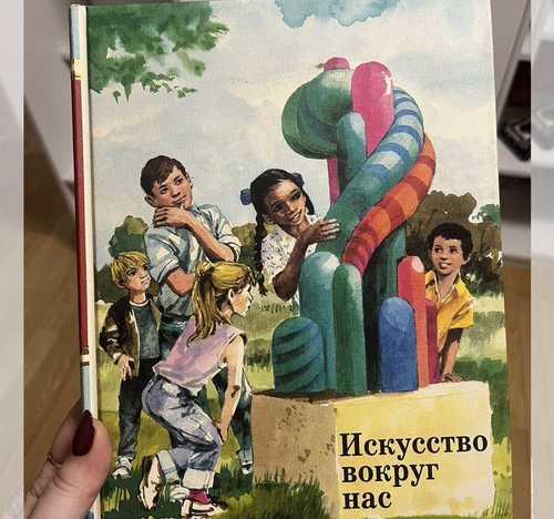 Энциклопедия для детей "Искусство вокруг нас"