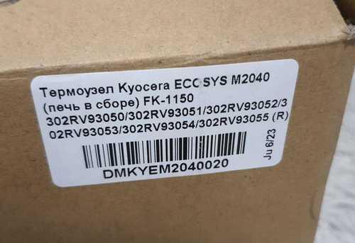 Термоузел Kyocera FK-1150