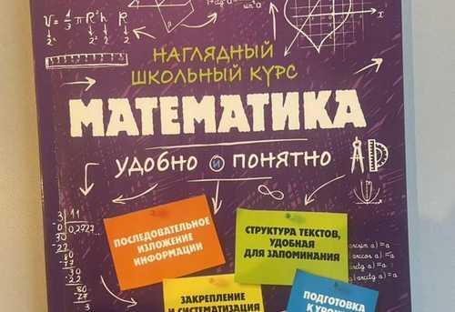 Учебное пособие по Математике