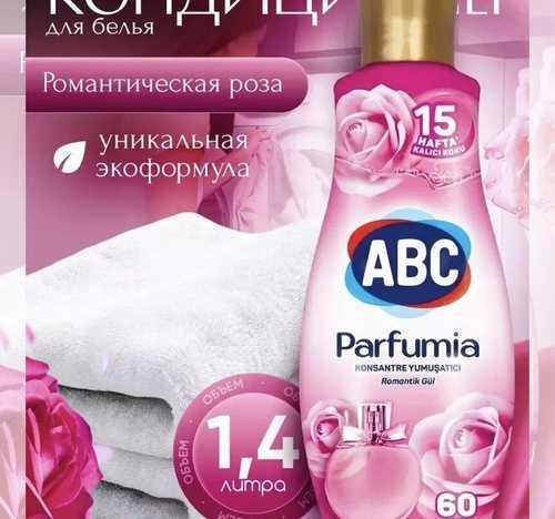 Кондиционер для белья abc