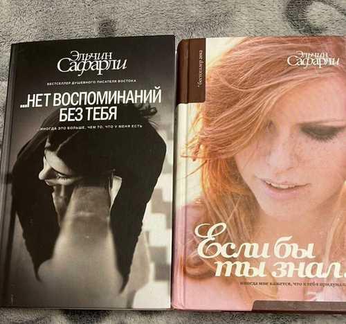 Книги Эльчин сафарли