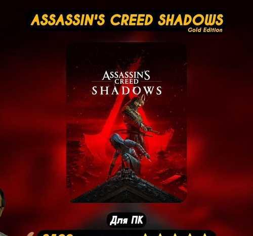 Assassin's Creed Shadows Пк, 2500 отзывов Навсегда