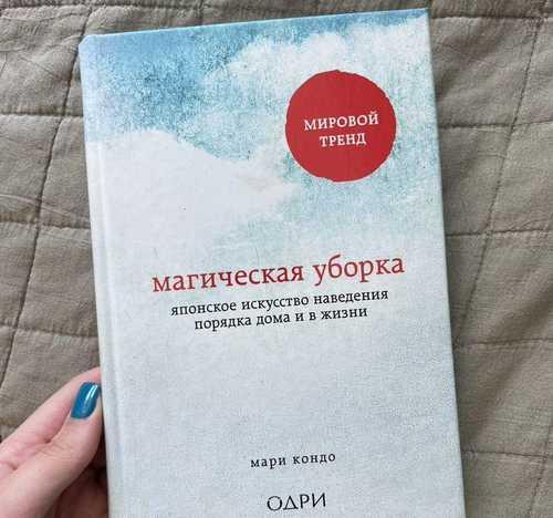 Книга магическая уборка