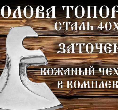 Голова топора Егерь из Златоуста