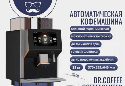 Кофемашина Dr.Coffee CoffeeCenter (MDB)