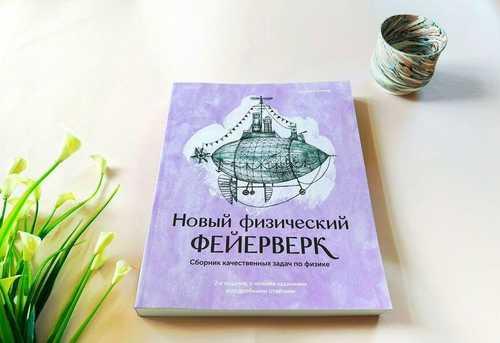 Новый физический фейерверк. Джирл Уокер. миф