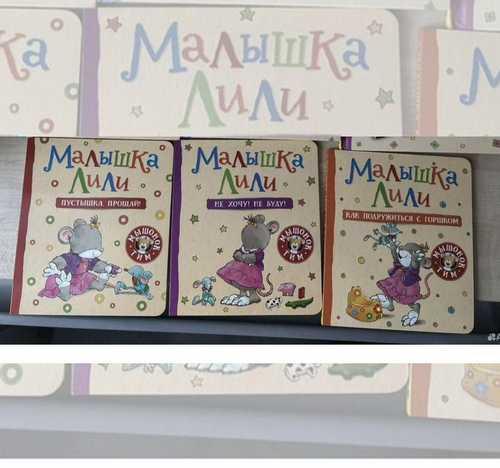 Малышка лили 3 книги