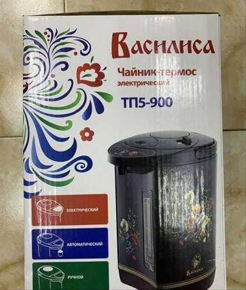 Василиса тп5-900 термопот, NEW нал/безнал