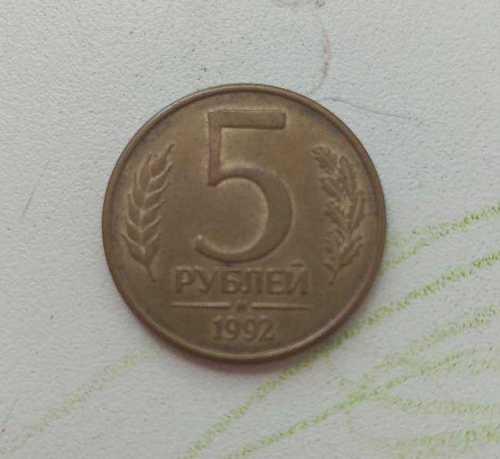 Монета 5р.1992г