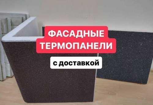 Фасадные термопанели