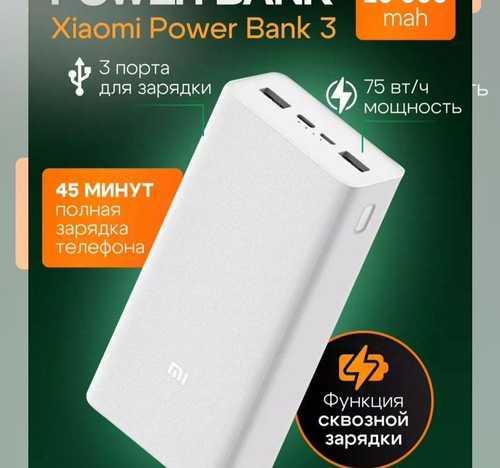 Повербанк xiaomi 20000