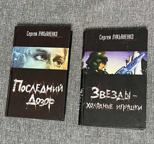 Сергей Лукьяненко книги