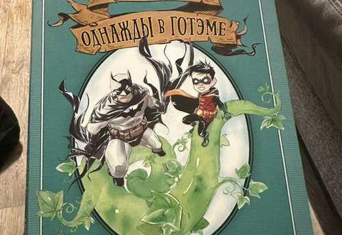 Комиксы Бэтмен