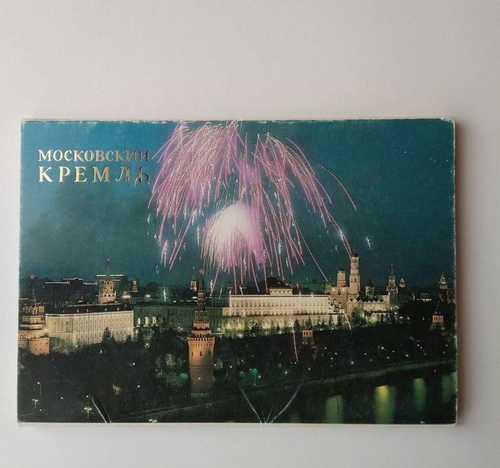 Московский кремль набор открыток