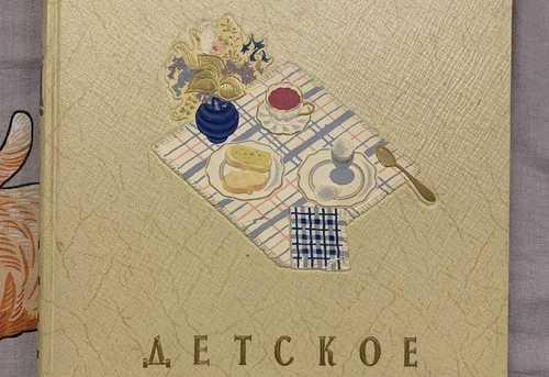 Книга Детское питание 1957