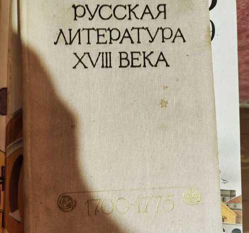 Русская литература 18 века. 1700-1775