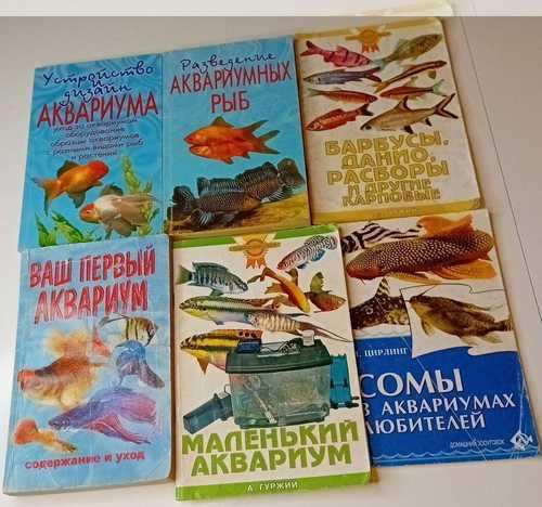 Книги по аквариумистике