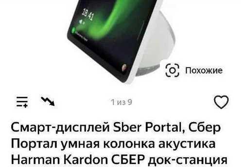 SberPortal Sber Portal Сбер портал сберпортал